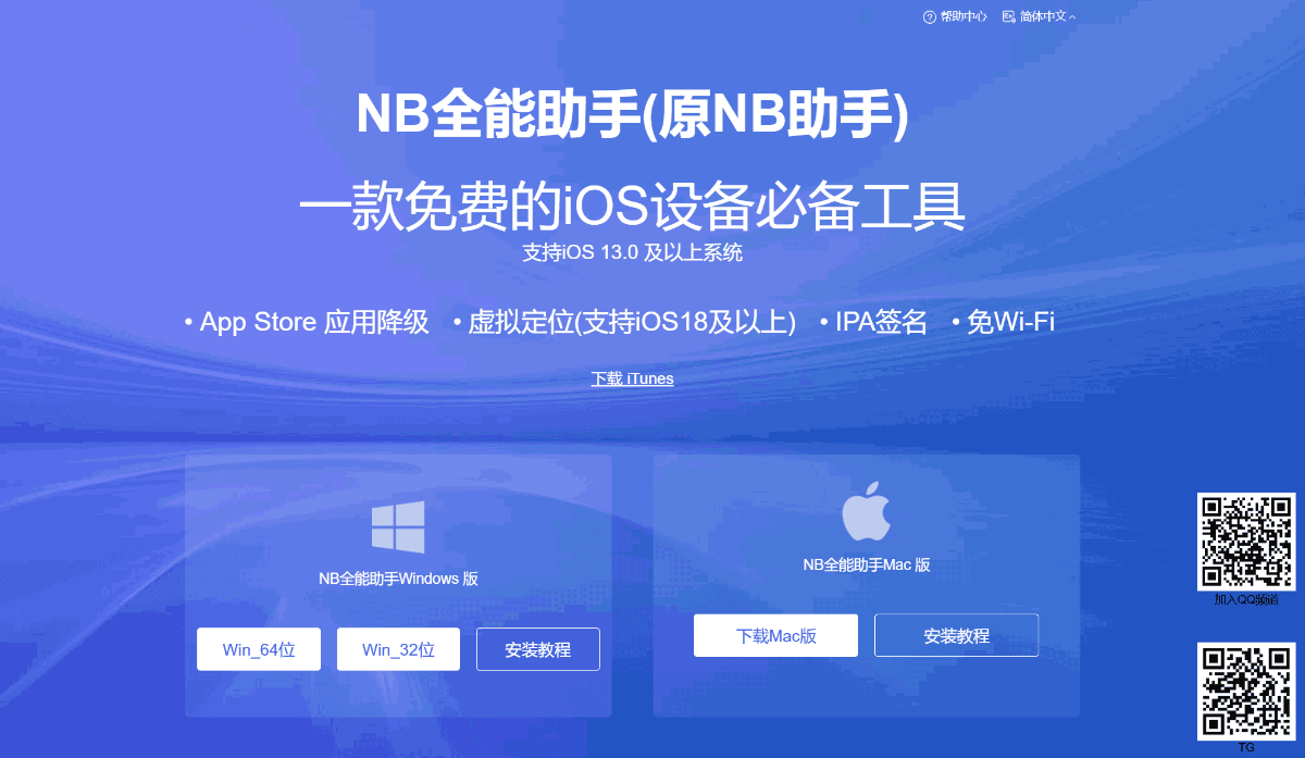 iOS自签教程-NB助手 - Bit远控助手